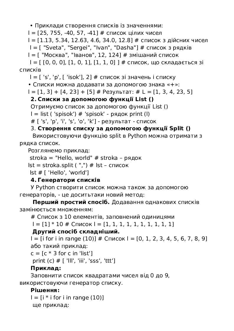 Створення одновимірних та двовимірних масивів в Python Інформатика