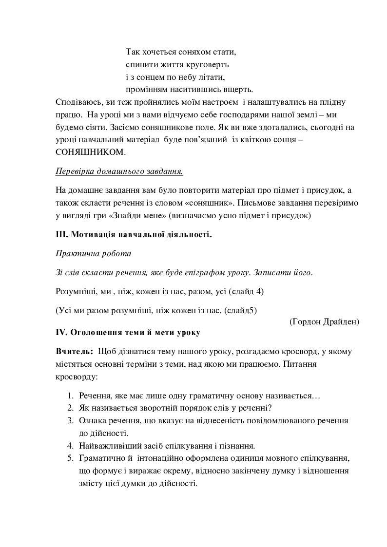 Підмет Способи вираження підмета Конспект Українська мова