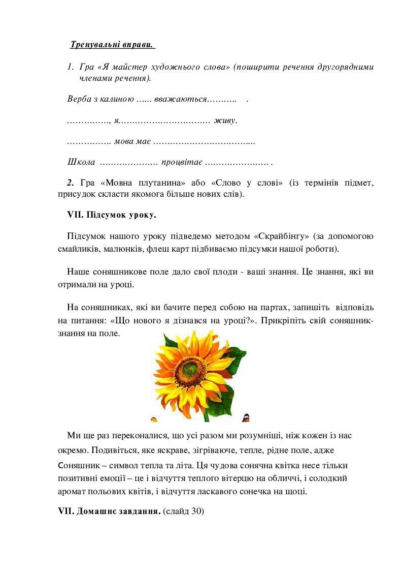 Підмет Способи вираження підмета Конспект Українська мова