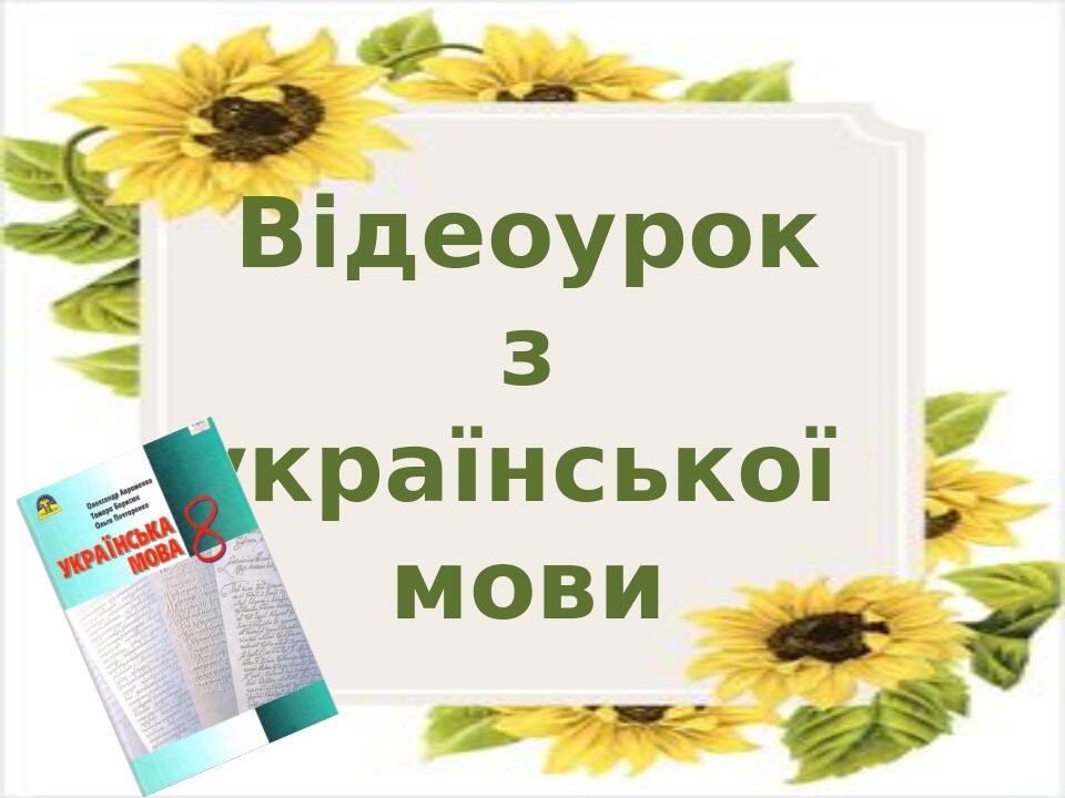 Презентація Підмет Способи вираження підмета Презентація