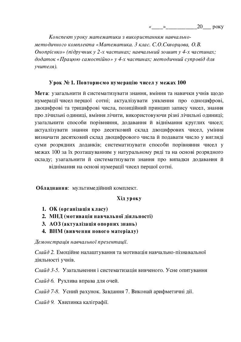 Конспект уроку математики 4 клас Конспект Математика