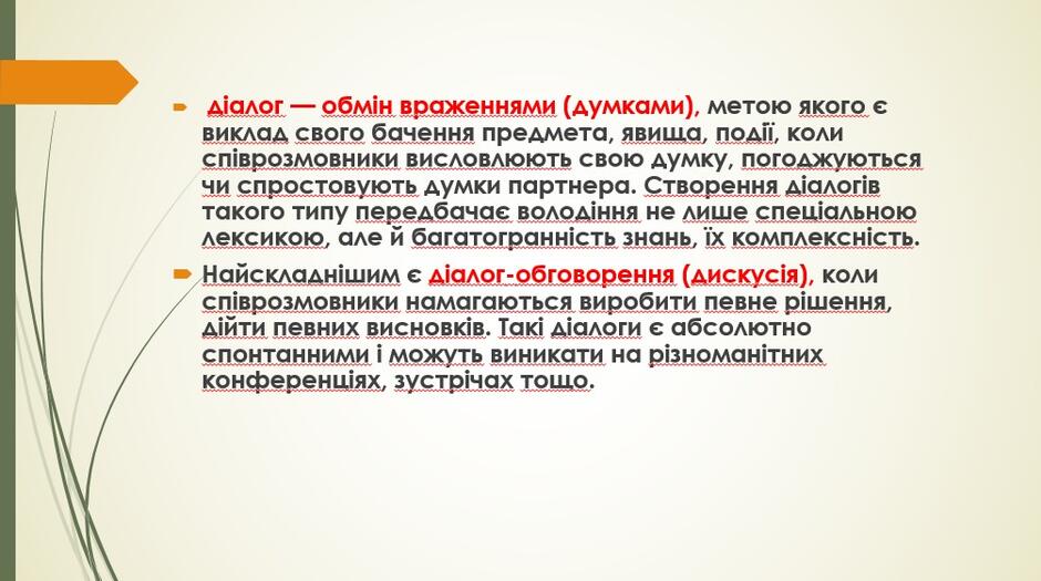 Складання та розігрування діалогів відповідно до певної ситуації офіційна й неофіційна розмова
