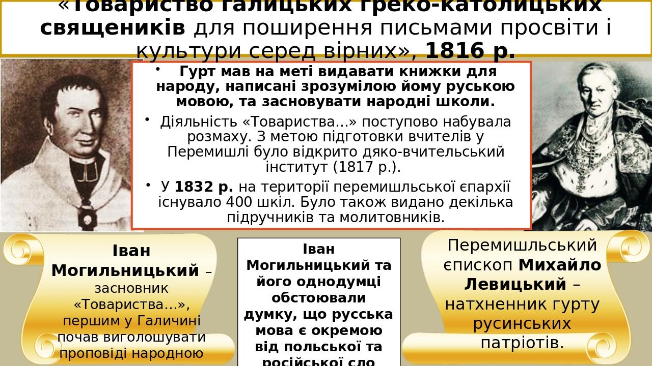 Презентація на тему Початок національного відродження на