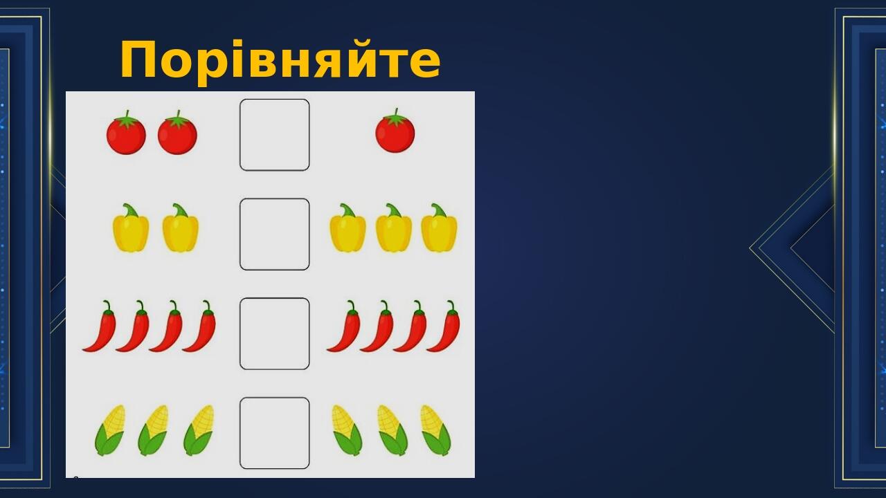 Презентація до уроку математики 1 клас НУШ 11 Вивчаємо число і цифру