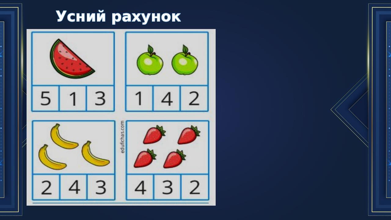Презентація до уроку математики 1 клас НУШ 12 Математика Вивчаємо число і цифру 2 Порівняння