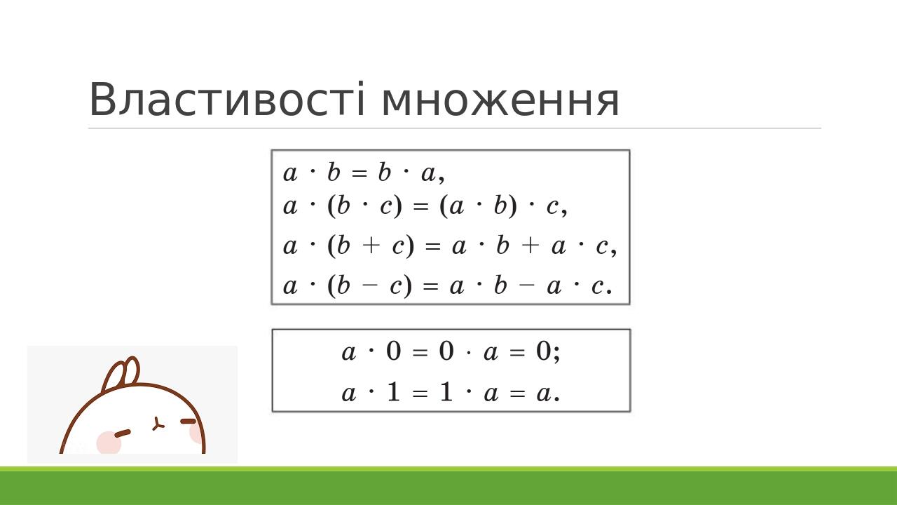 Презентація на тему Множення дробів 6 клас Презентація Математика