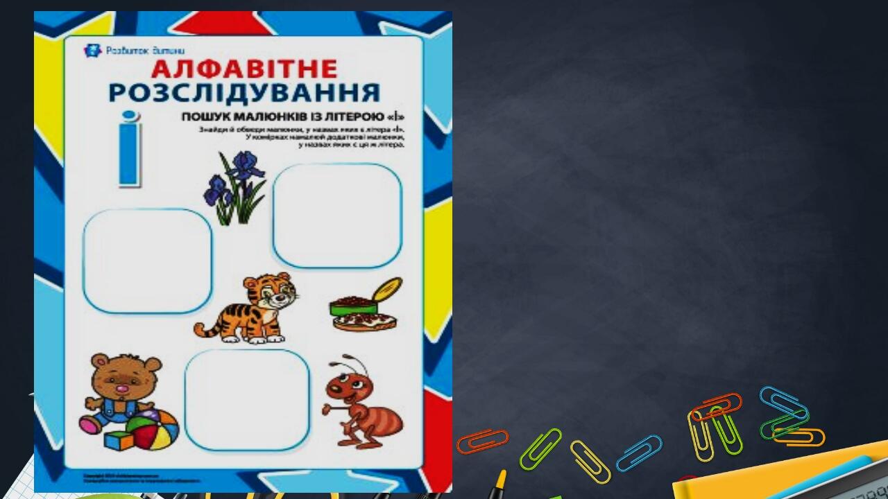 Презентація до уроку читання 25 1 клас НУШ Читання Закріплення звукового значення букви і