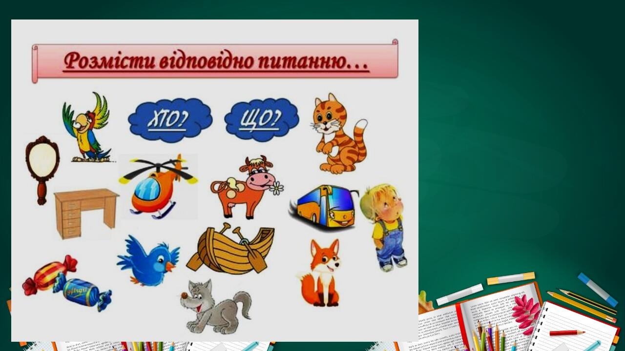 Презентація до уроку навчання грамоти письмо 1 клас НУШ 25 1 клас