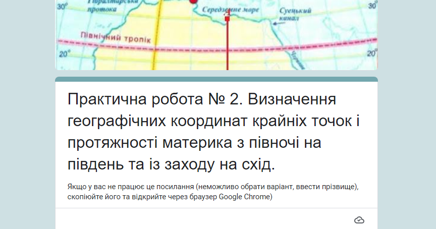 Методичний матеріал до уроку географії для 7 класу на тему «Практична робота № 2 Визначення