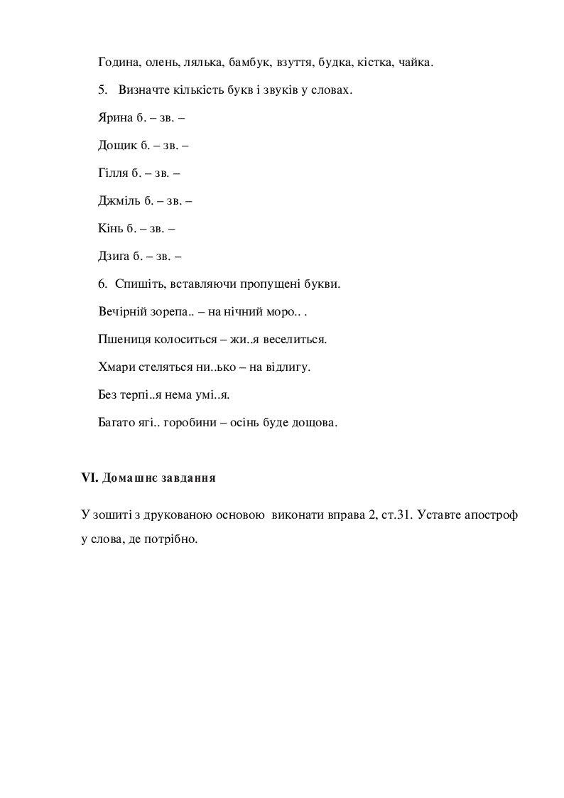 Урок українська мова 4 клас за підручником І Большакова Діагностувальна робота №2 «Звуки і