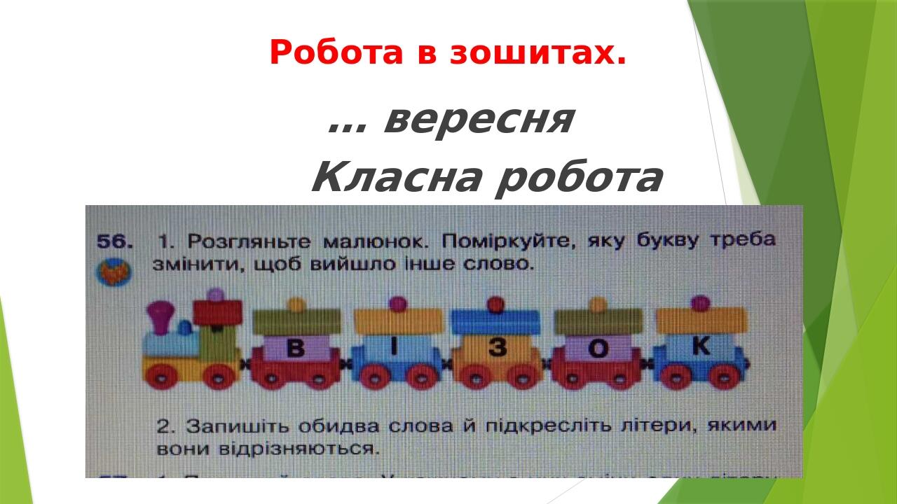 Презентація Українська мова 2 клас Тема Приголосні звуки