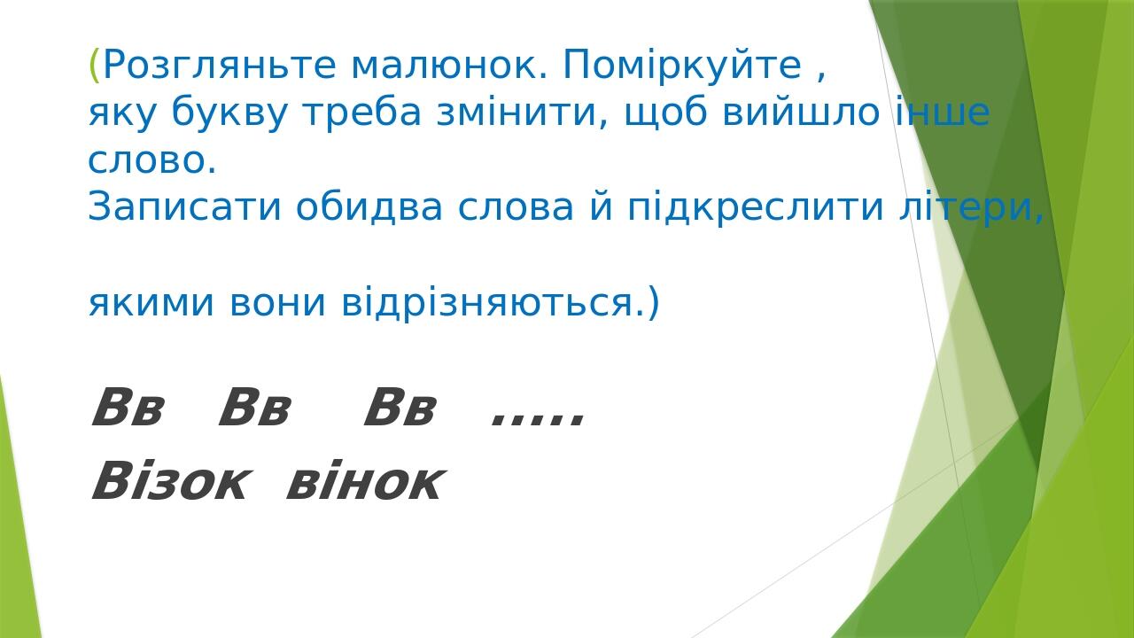 Презентація Українська мова 2 клас Тема Приголосні звуки