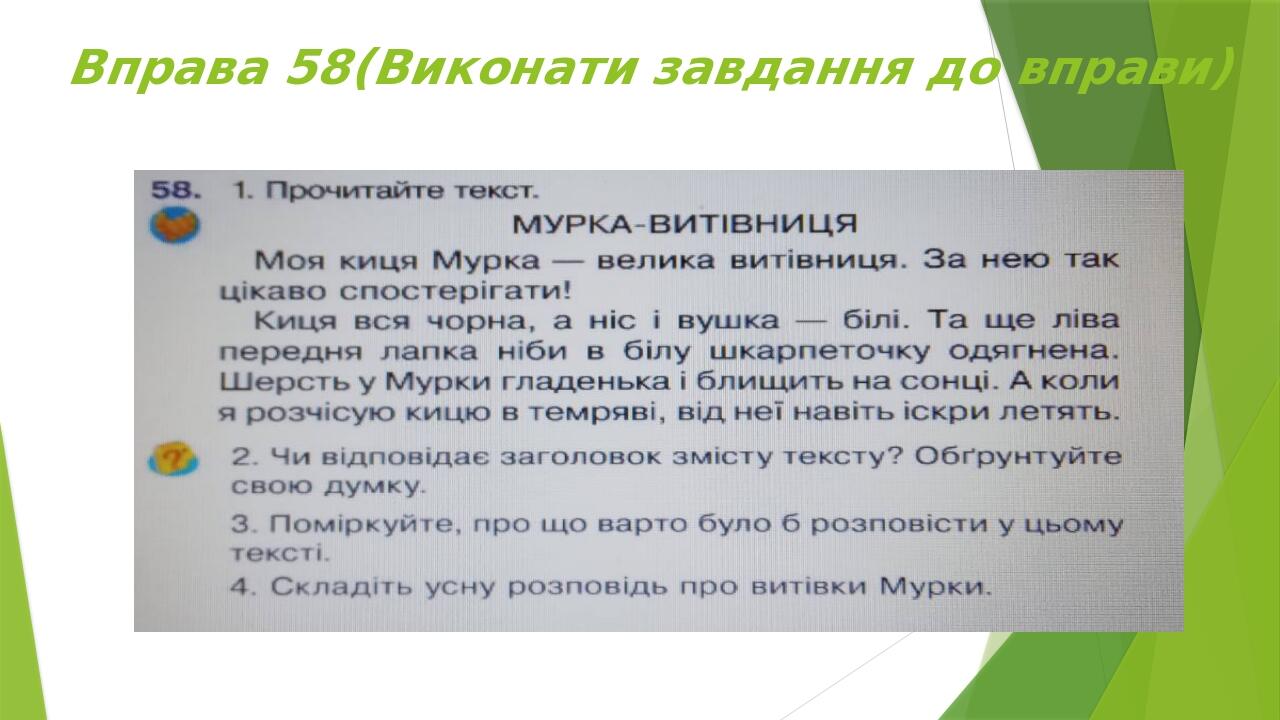 Презентація Українська мова 2 клас Тема Приголосні звуки