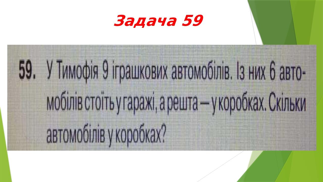 Презентація Математика 2 клас Тема «Нумерація чисел 91 100 Задачі на знаходження невідомого