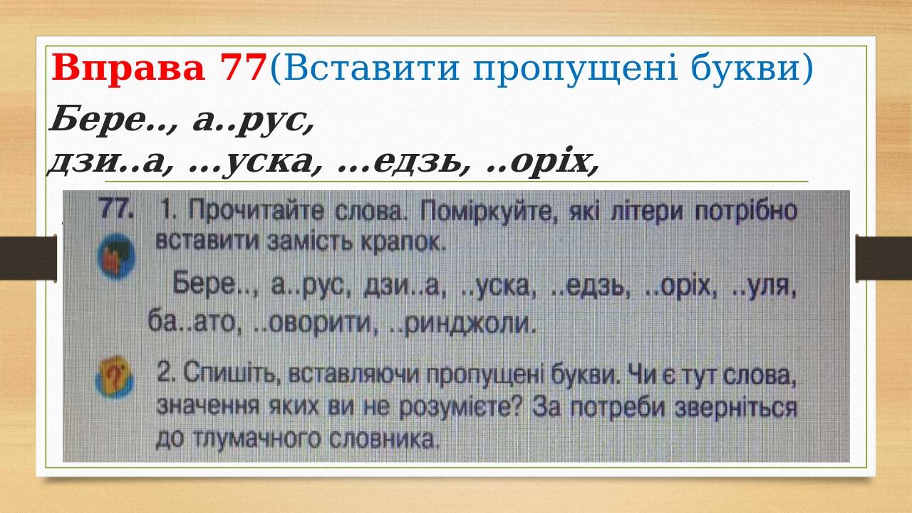 Презентація Українська мова 2 клас Тема Звуки [г] [ґ