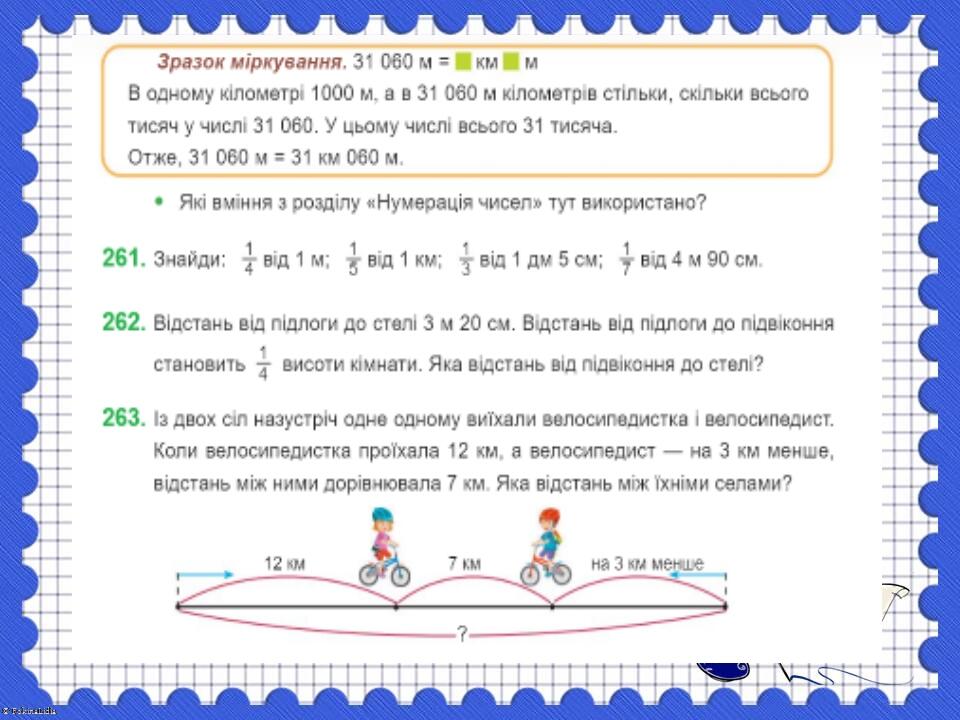 Презентація Одиниці вимірювання довжини 4 клас за підручником Козак Презентація Математика