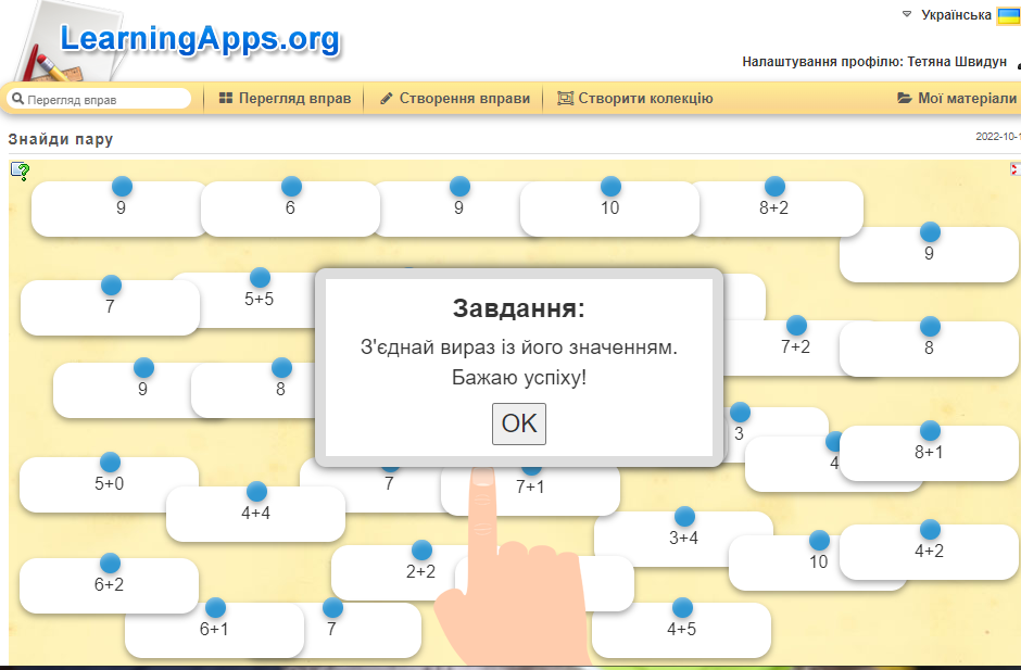 Інтерактивна гра Знайди пару Додавання в межах 10 Інтерактивні матеріали НУШ