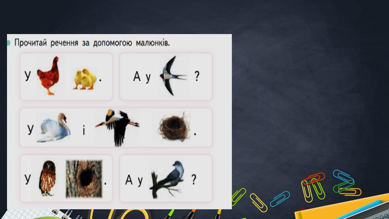 Презентація до уроку навчання грамоти Читання 1 клас НУШ До