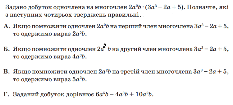 7А Урок 21 Множення одночлена на многочлен 19 10 2022 Урок на 7