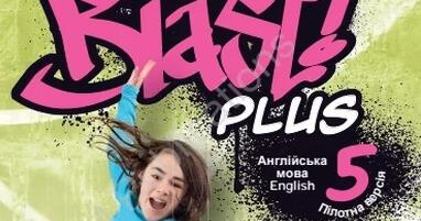 (Копія) Full Blast 5, Module 2 | Тест на 14 запитань. Англійська мова