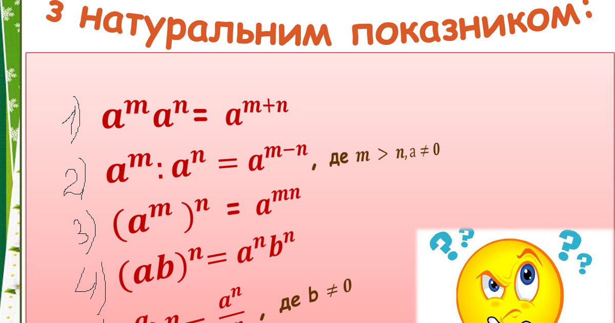 7 клас Властивості степеня з натуральним показником Тест на 15