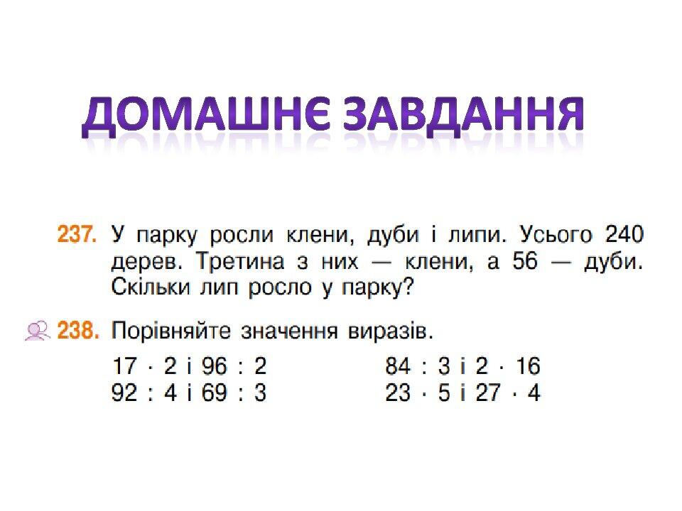 Письмове ділення трицифрового числа на двоцифрове число | Презентація ...