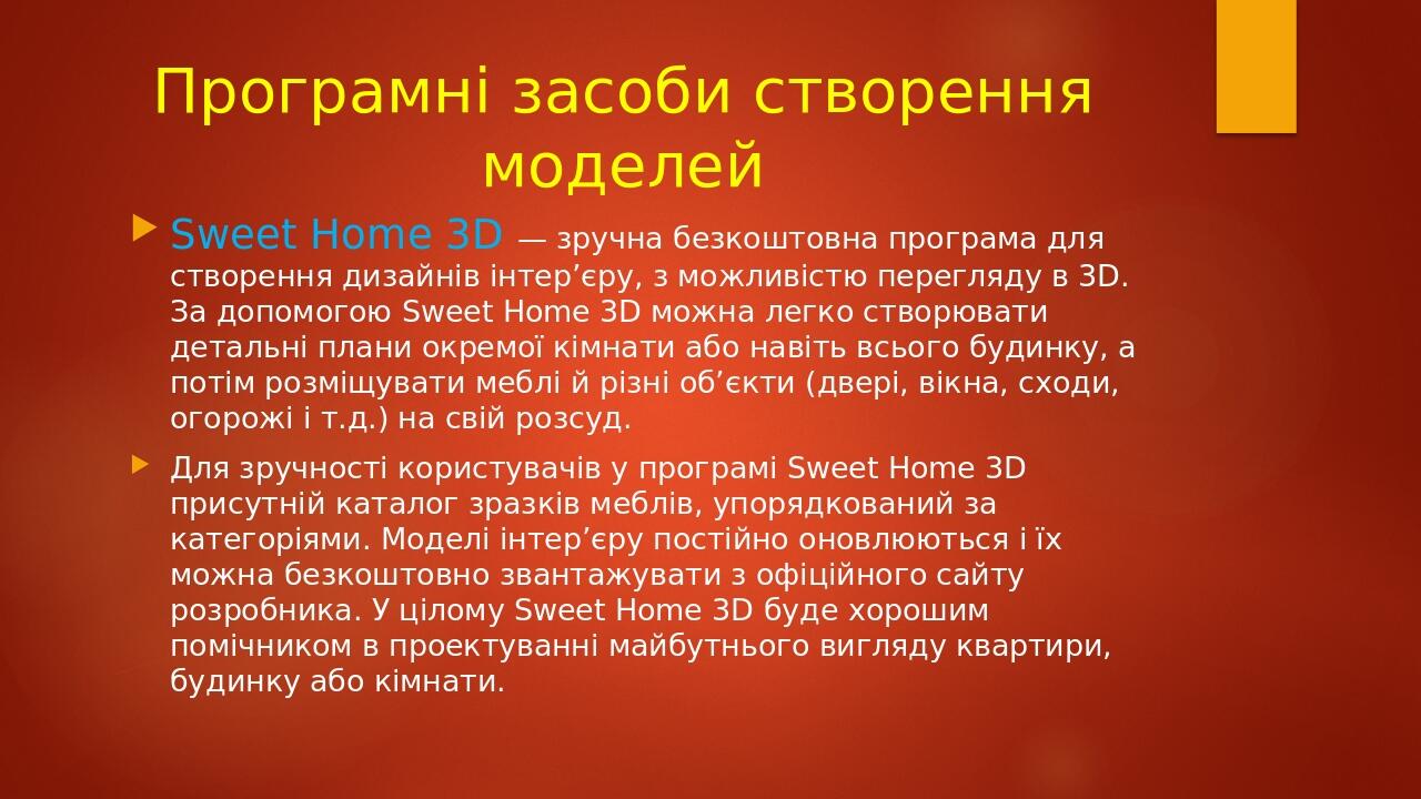 Презентація на тему Вернісаж моделей Презентація Інформатика