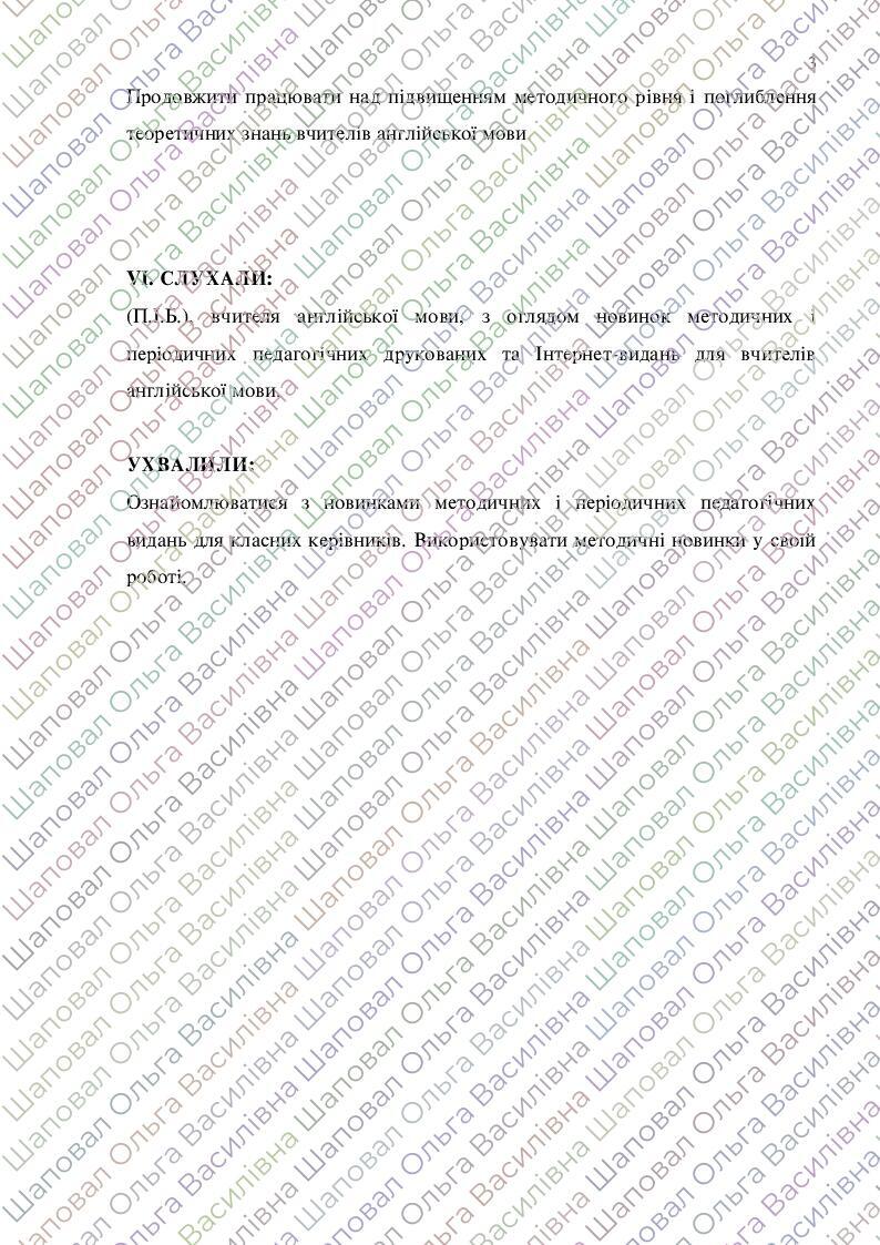 Протокол засідання методичного об'єднання вчителів англійської мови № 2 ...