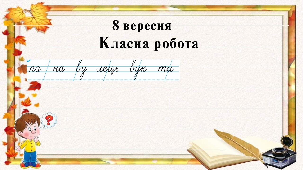 2 клас укр мова Склад Перенесення слів з рядка в рядок