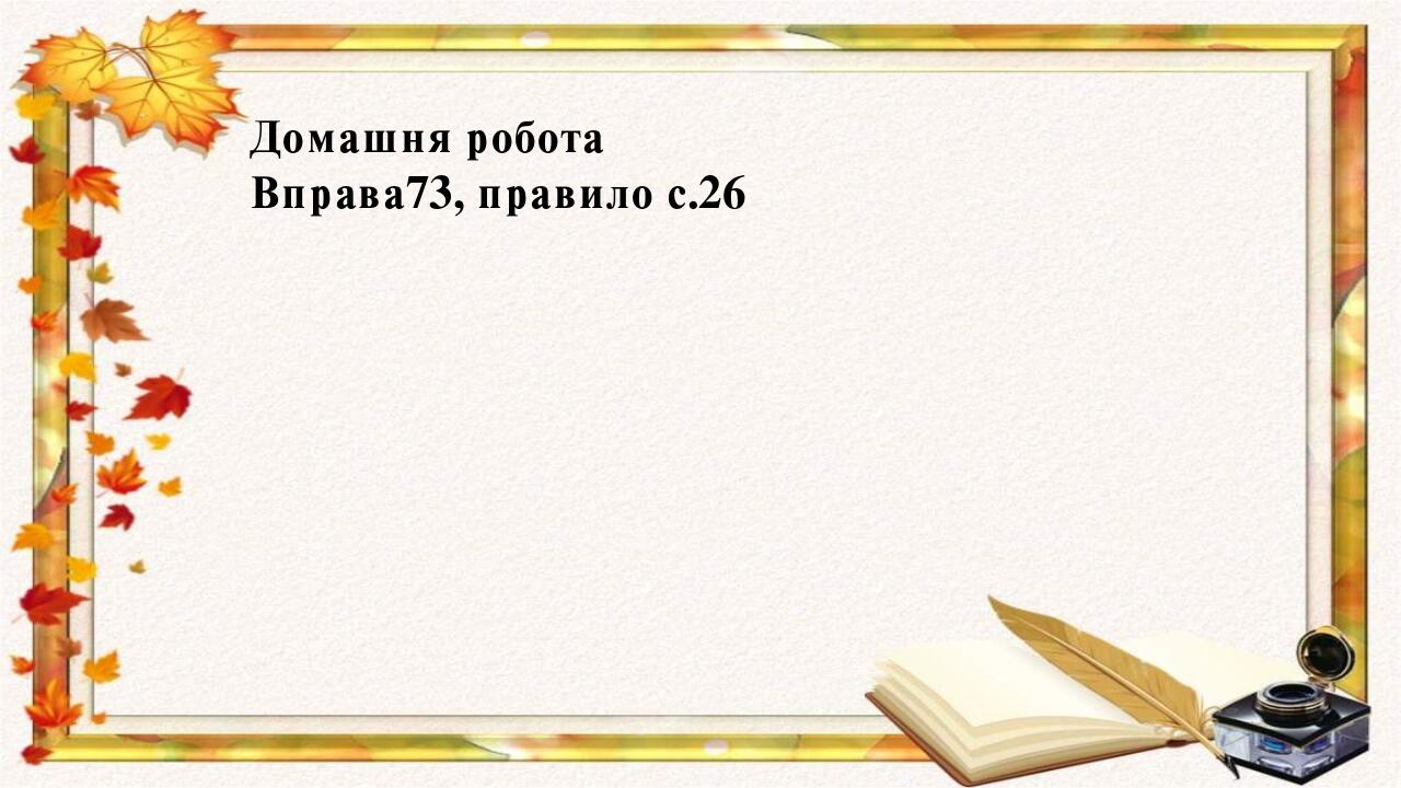 2 клас укр мова Звуки [дж] [ дз] позначення їх на письмі
