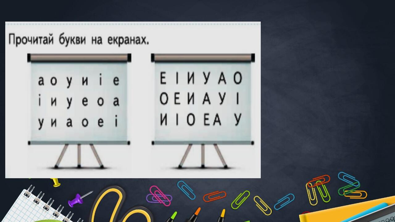 Презентація до уроку Навчання грамоти 1 клас НУШ До підручника М С