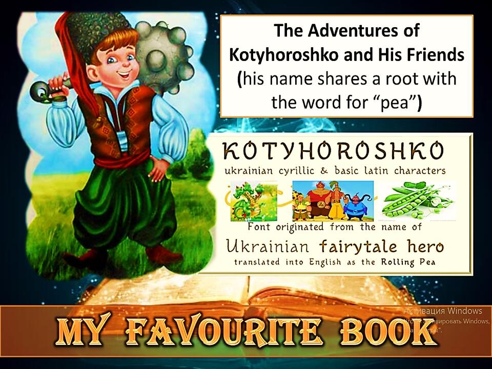 Презентація: " My favourite books and cartoons " | Презентація ...