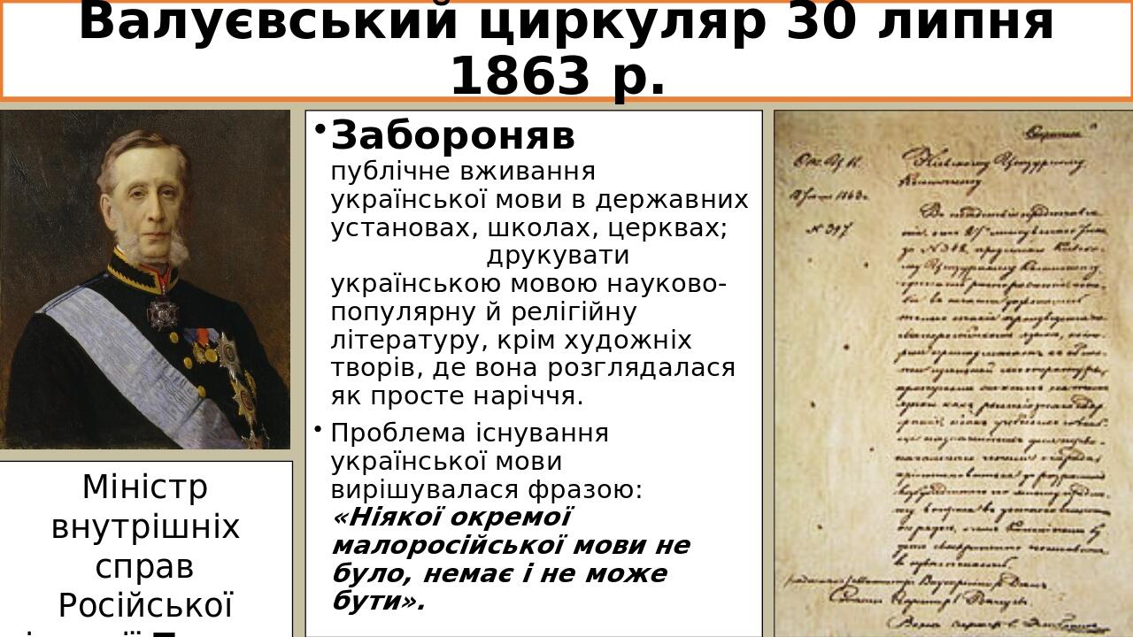 Презентація на тему Національний та суспільно політичний рух наприкінці 50 х у 60 х рр ХІХ