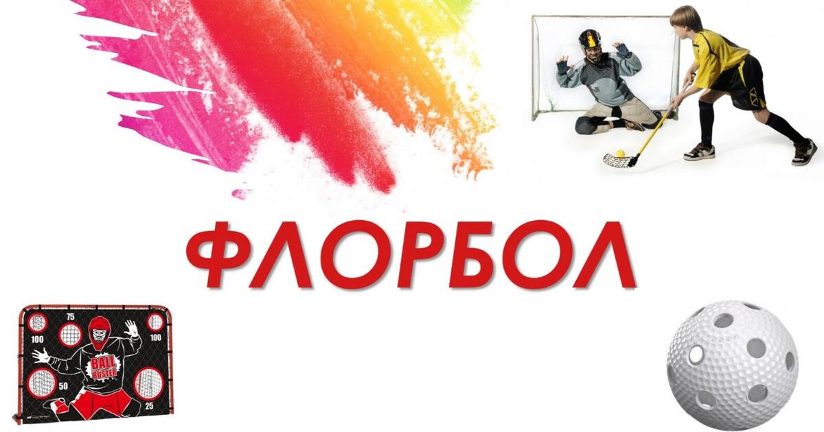 Фізкультура Презентація Модуль ФЛОРБОЛ Презентація Фізична культура