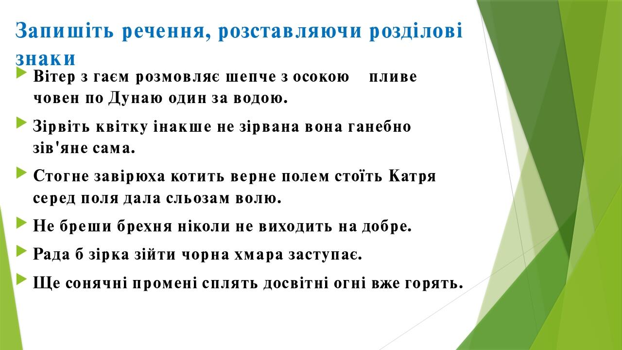 Презентація Розділові знаки у безсполучниковому складному реченні 9 клас Презентація