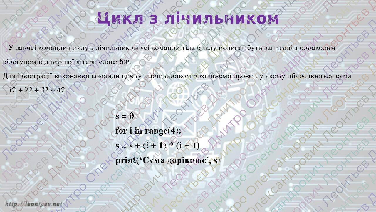Цикл з лічильником (Python) | Презентація. Інформатика