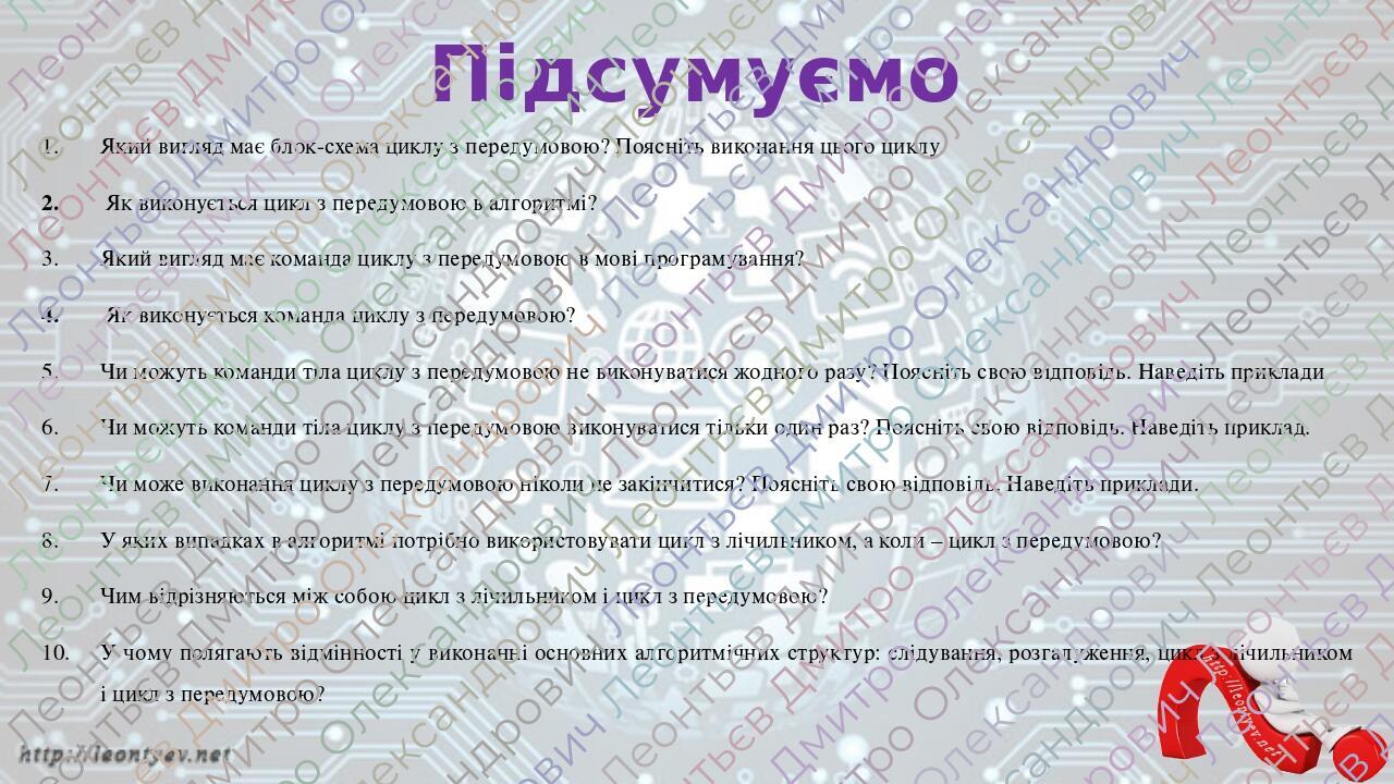 Цикли з передумовою Python Презентація Інформатика