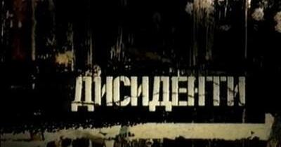 Дисиденти Іван Дзюба та В'ячеслав Чорновіл. Презентація | Презентація ...