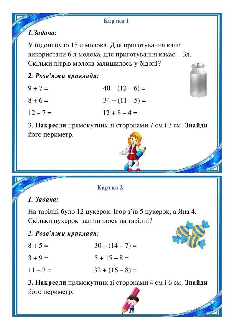 Картки з математики 2 клас задачі приклади Інші методичні