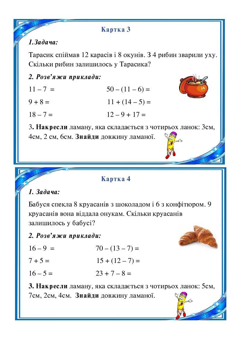Картки з математики 2 клас задачі приклади Інші методичні