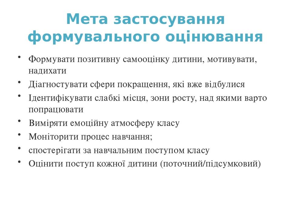 Презентація Техніки формувального оцінювання Презентація НУШ