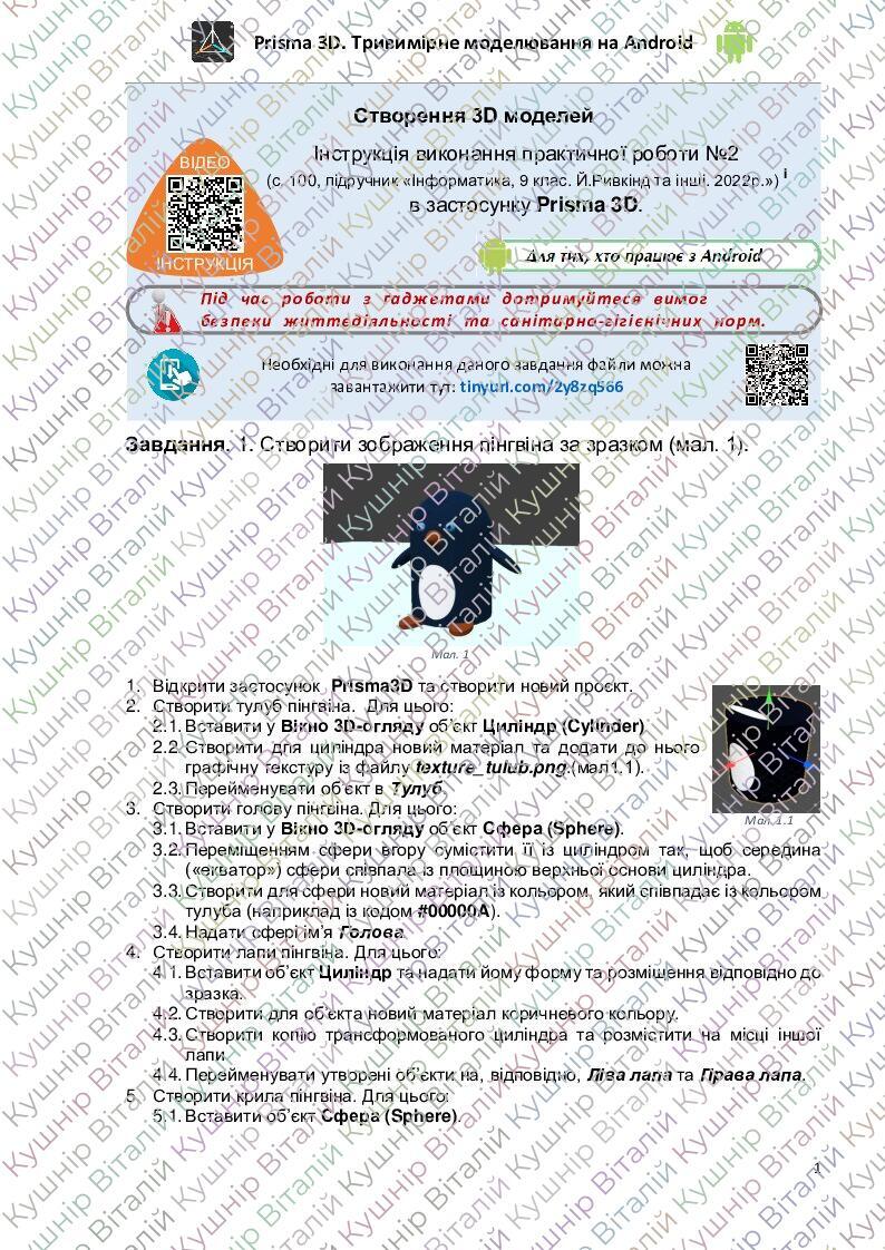 Практична робота №2 "Створення 3D моделей". Інструкція виконання. 3D ...