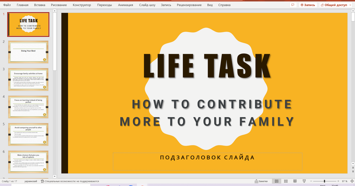 Lifetask "How to contribute more to your family" | Презентація ...