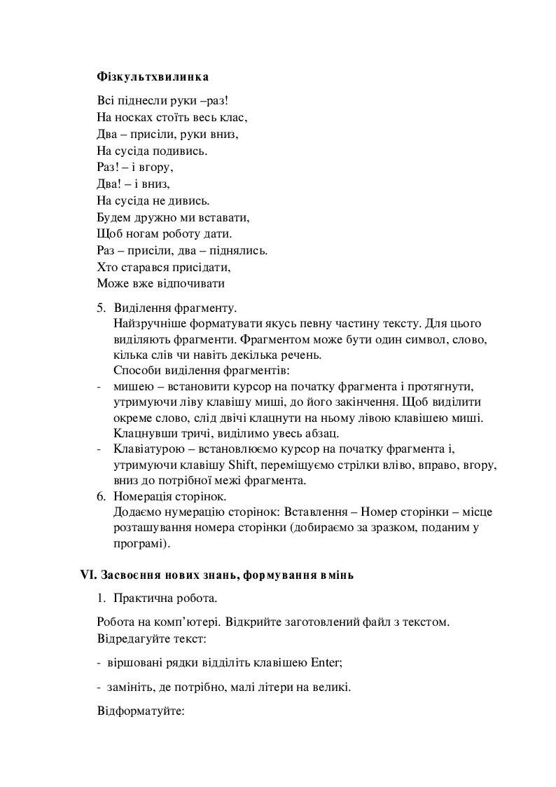 Урок інформатики 4 клас за підручником Л Козак Вносимо правки і форматуємо текст Конспект