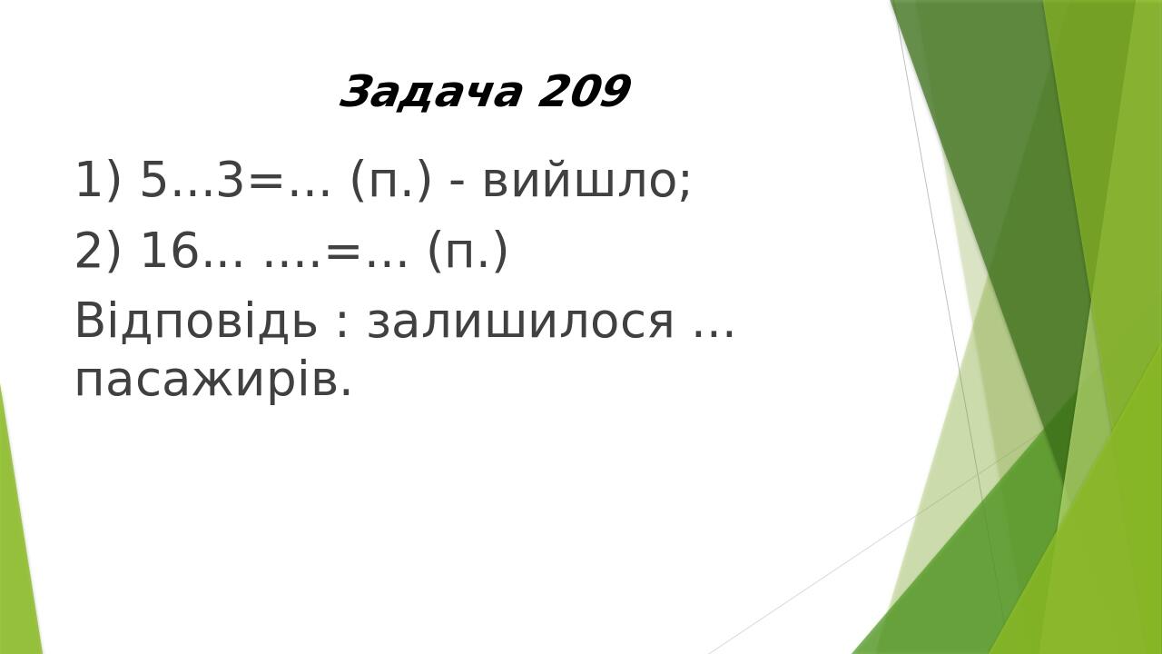 Презентація Математика 2 клас Тема Віднімання виду 16 7 Задача на дві дії на віднімання