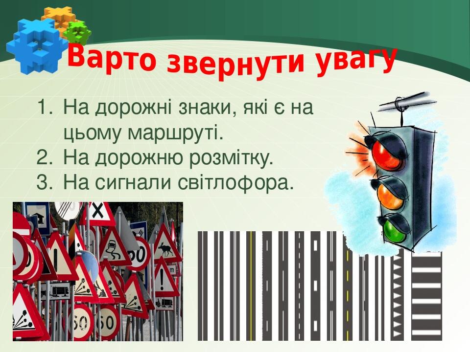 Презентація План приміщення Створення схеми безпечного шляху до школи 2 клас НУШ
