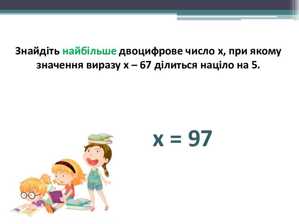 Ознаки подільності на 2, 5 і 10. Парні та непарні числа | Презентація ...