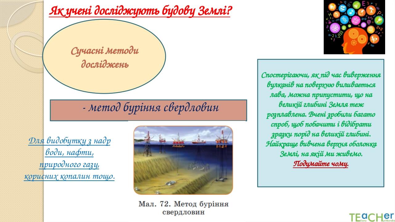 Презентація до уроку Яку будову має Земля Пізнаємо природу 5 клас НУШ Презентація НУШ