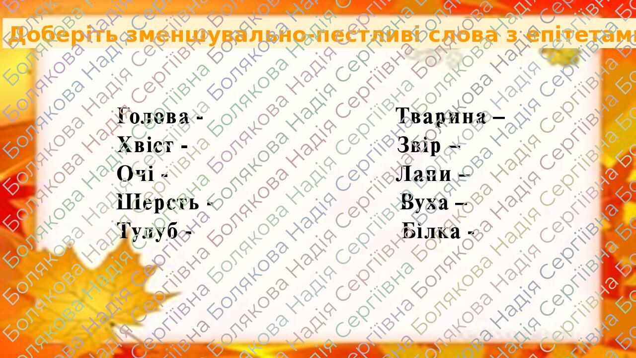 5 клас НУШ УМР Особливості твору опису тварини Презентація Українська мова
