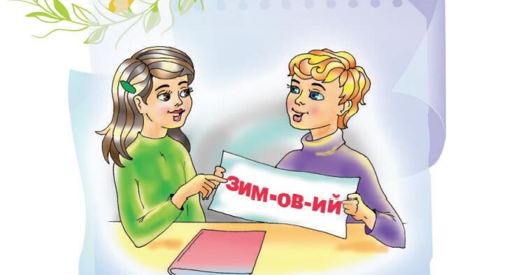 5 клас НУШ Діагностична робота з теми Будова слова Тест на 12 запитань Українська мова